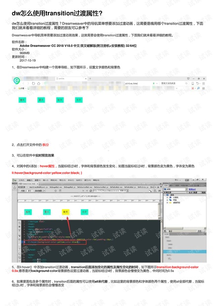 Dw怎么使用transition过渡属性资源 Csdn文库 资源 Csdn文库