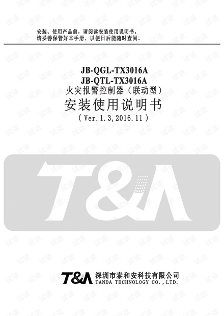 泰和安主机TX3016说明书_泰和安3016主机使用说明书,泰和安tx3016a说明书资源-CSDN下载