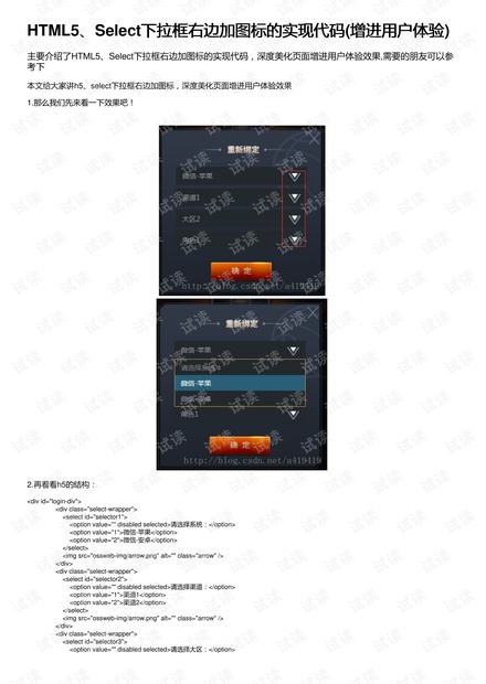 HTML5、Select下拉框右边加图标的实现代码(增进用户体验)资源-CSDN下载