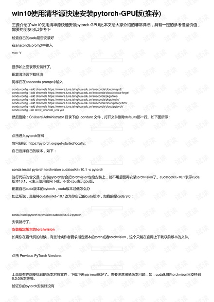 win10使用清华源快速安装pytorch-GPU版(推荐)_pytorchgpu资源-CSDN下载