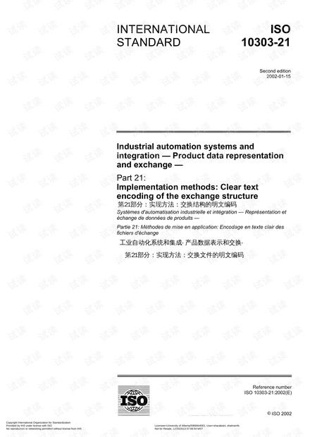 ISO10303-21-2002.pdf_ISO10303-21资源-CSDN下载