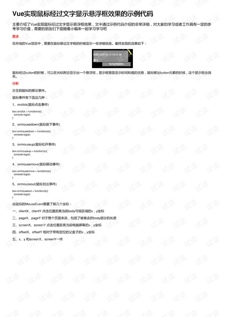 Vue实现鼠标经过文字显示悬浮框效果的示例代码vue鼠标悬浮在div上显示文字vue鼠标悬停并以悬浮框显示资源 Csdn文库 资源 Csdn文库