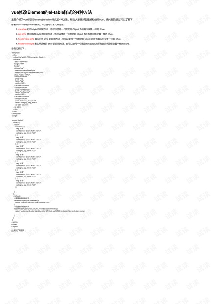Vue修改element的el Table样式的4种方法vue修改el Table样式资源 Csdn文库 资源 Csdn文库