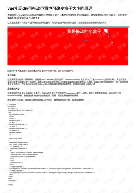 Vue实现div可拖动位置也可改变盒子大小的原理vue拖拽改变盒子大小vue实现div可拖动位置也可改变盒子大小的原理资源 Csdn下载