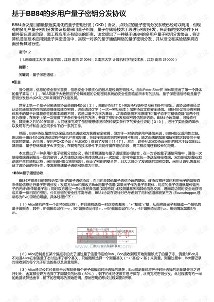 基于BB84的多用户量子密钥分发协议资源-CSDN下载