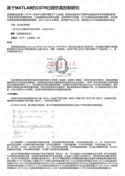 基于MATLAB的CSTR过程仿真控制研究资源-CSDN下载