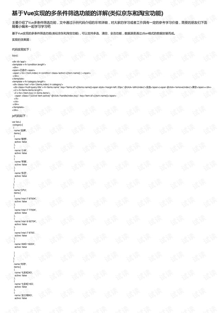 基于vue实现的多条件筛选功能的详解类似京东和淘宝功能vue京东筛选组件资源 Csdn文库