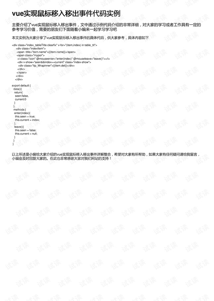 Vue实现鼠标移入移出事件代码实例vue鼠标进入事件资源 Csdn文库 资源 Csdn文库