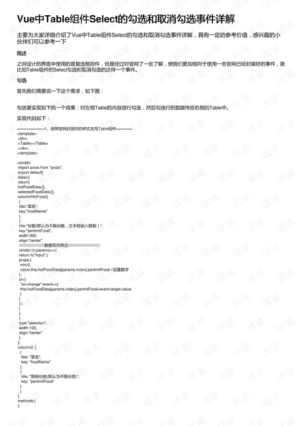 Vue Table组件Select事件：勾选与取消详解 - CSDN文库