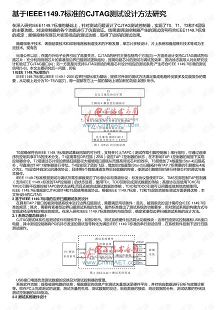 基于IEEE1149.7标准的CJTAG测试设计方法研究资源-CSDN下载