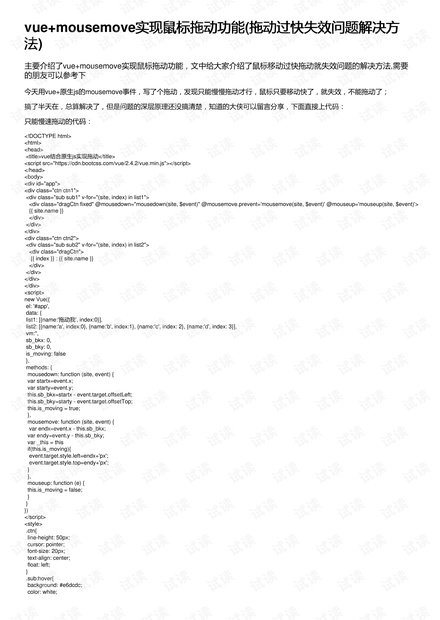 vue+mousemove实现鼠标拖动功能(拖动过快失效问题解决方法)_vue鼠标点击拖动选中资源-CSDN下载
