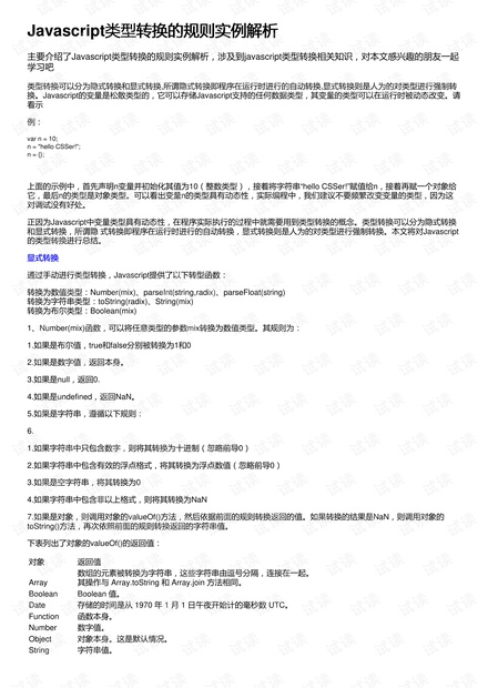 深入理解javascript类型转换：隐式与显式 Csdn文库