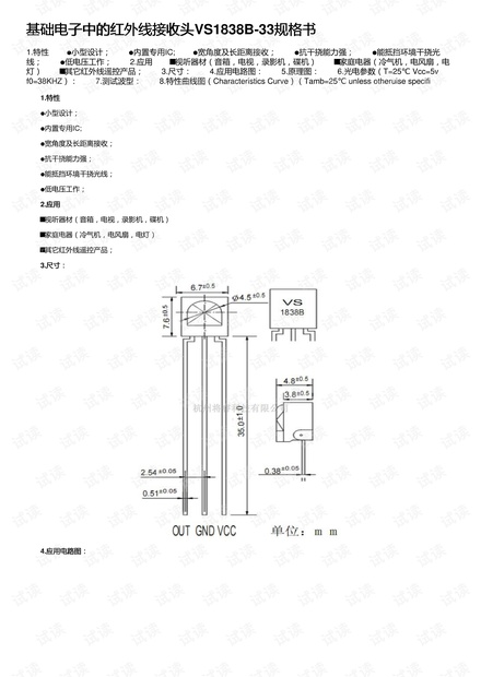 基础电子中的红外线接收头VS1838B-33规格书资源-CSDN下载