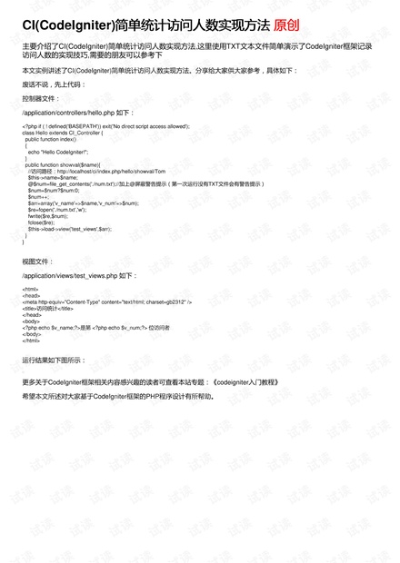 【免费】CI(CodeIgniter)简单统计访问人数实现方法 原创 资源-CSDN下载