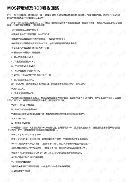 MOS管反峰及RCD吸收回路_mos管rc吸收电路如何计算资源-CSDN下载