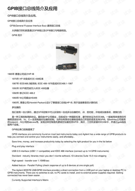 GPIB接口总线简介及应用_gpib接口分析资源-CSDN下载