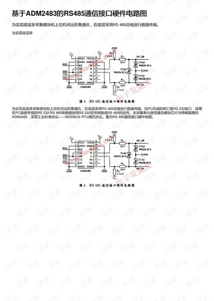 基于ADM2483的RS485通信接口硬件电路图 - CSDN文库
