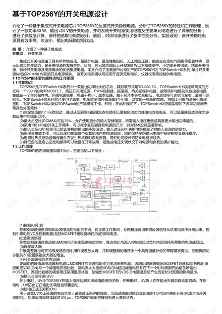 基于TOP256Y的开关电源设计_top256yn引脚功能与电路图,top256yn引脚功能图资源-CSDN下载