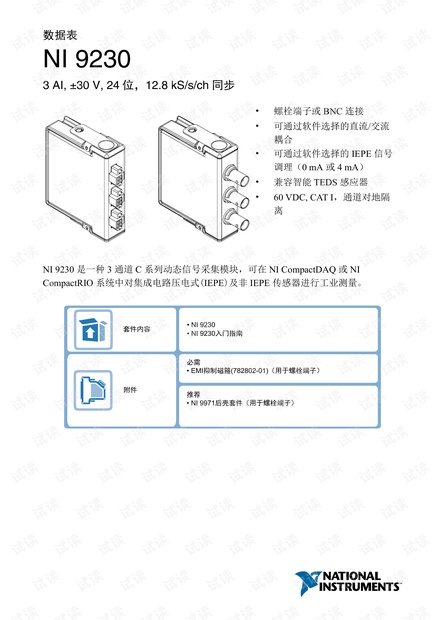 NI9230资料.pdf_NI9230资源-CSDN下载