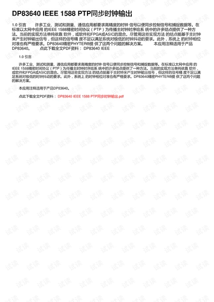 DP83640 IEEE 1588 PTP同步时钟输出 - CSDN文库