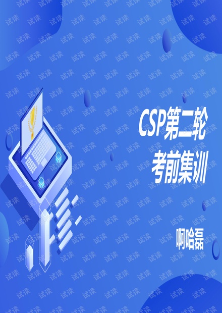CSP第二轮与NOIP比赛编程指南 - CSDN文库