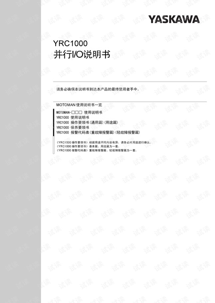 YRC1000并行IO详解：操作指南与安全须知 - CSDN文库
