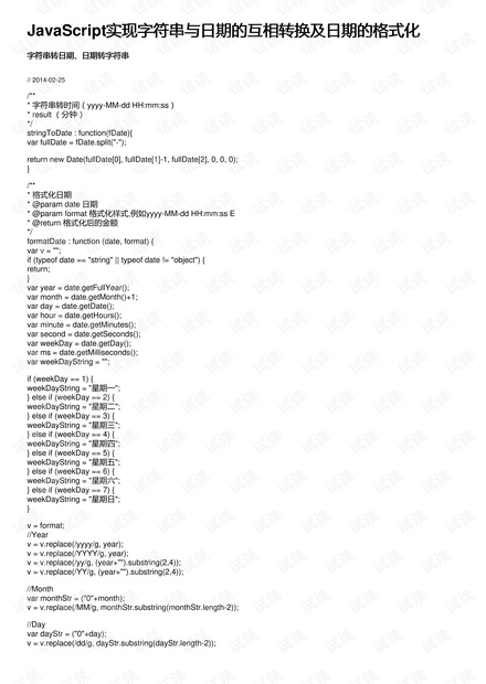 Javascript实现字符串与日期的互相转换及日期的格式化资源 Csdn文库