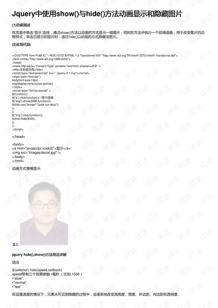 Jquery中使用show与hide方法动画显示和隐藏图片资源 Csdn文库 