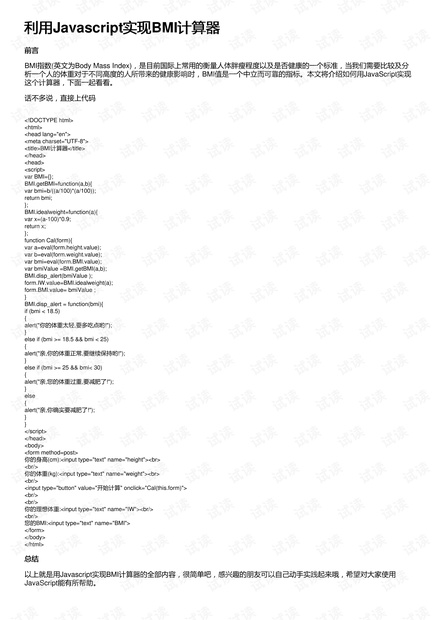 利用Javascript实现BMI计算器_javascript计算体脂率资源-CSDN下载