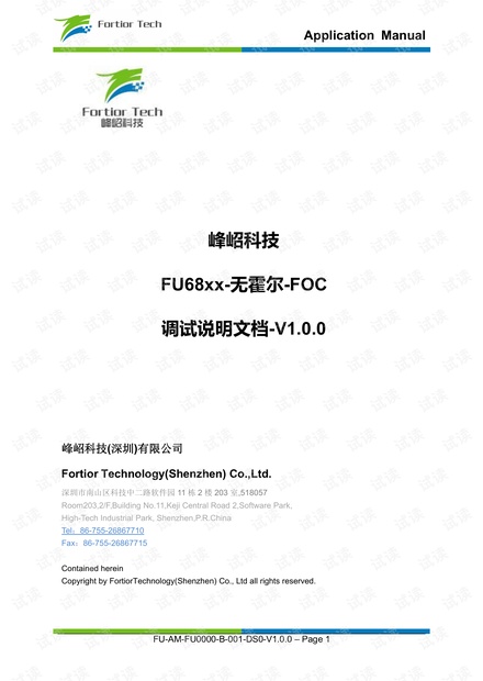 FU6831无刷电机FOC参数调试手册：轻松驾驭BLDC电机 - CSDN文库