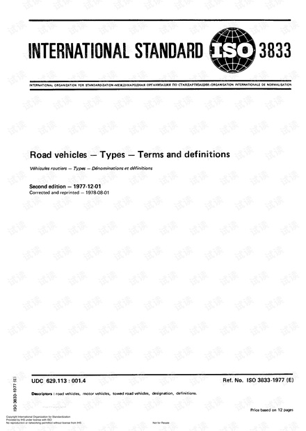 ISO3833-1977道路车辆.类型.术语和定义_iso3833中文版资源-CSDN下载