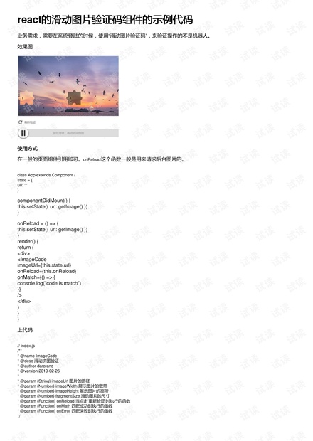 React的滑动图片验证码组件的示例代码react滑动验证react滑动验证码资源 Csdn下载