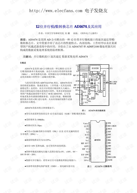 AD1674中文资料(PDF格式)_ad1674中文资料资源-CSDN下载