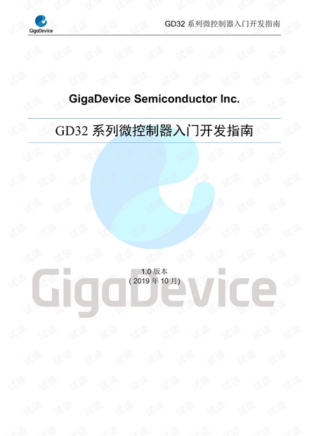 GD32系列微控制器入门开发指南V1.0.pdf_gd32编程入门教程,gd32系列微控制器入门开发指南资源-CSDN下载
