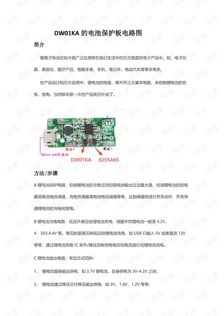 DW01KA最新中文资料和完美电路图.pdf_8205a充电芯片电路图,dw01电路图资源-CSDN下载