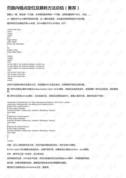 页面内锚点定位及跳转方法总结（推荐）页面内锚点定位及跳转方法总结页面内锚点跳转资源 Csdn文库 资源 Csdn文库