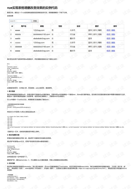 Vue实现表格增删改查效果的实例代码vue增删改查的实现资源 Csdn文库