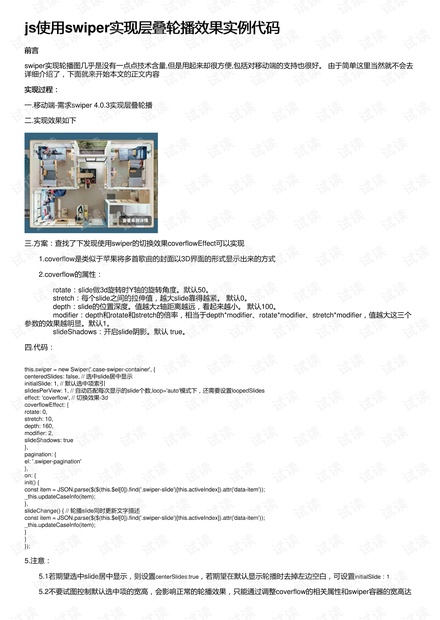 Js使用swiper实现层叠轮播效果实例代码swiper层叠轮播swiper轮播实例资源 Csdn文库 8587