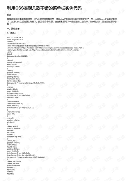 Css3滑动菜单实例：炫酷二级菜单代码分享 Csdn文库