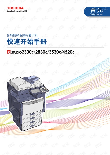东芝2330c彩色数码复印机快速指南：详实图文维修教程 - CSDN文库