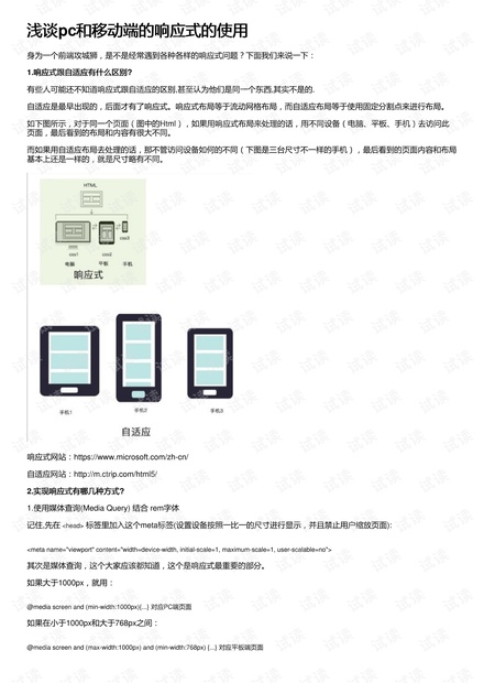 浅谈pc和移动端的响应式的使用vue响应式布局适配pc和移动资源 Csdn文库 资源 Csdn文库