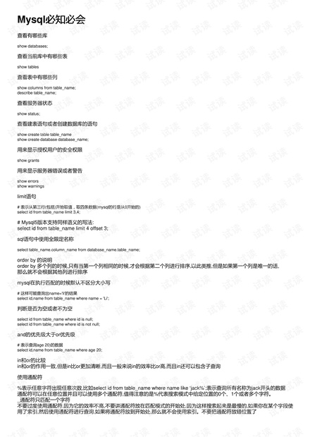 Mysql必知必会 Mysql必会必知 Sql必知必会第五版pdf资源 Csdn文库