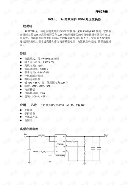 FP6276B最新中文规格书.pdf_fp6276b中文资料,fp6276b升压原理图资源-CSDN下载