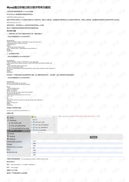 Mysql通过存储过程分割字符串为数组mysql字符串分割转数组mysql分割字符串为数组资源 Csdn文库