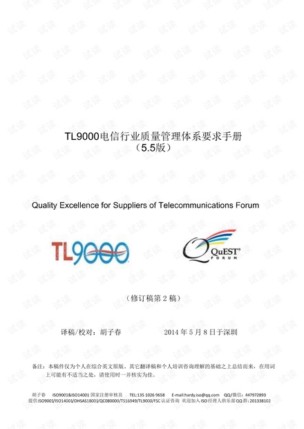 TL9000电信行业质量管理体系详解 - CSDN文库