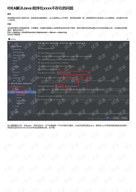 Idea解决java程序包xxxx不存在的问题java程序包netsfjson不存在java程序包cnhutooljson不存在资源 Csdn文库 1487