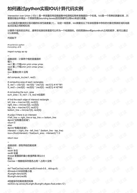 如何通过python实现IOU计算代码实例_Iou输出大于1资源-CSDN下载