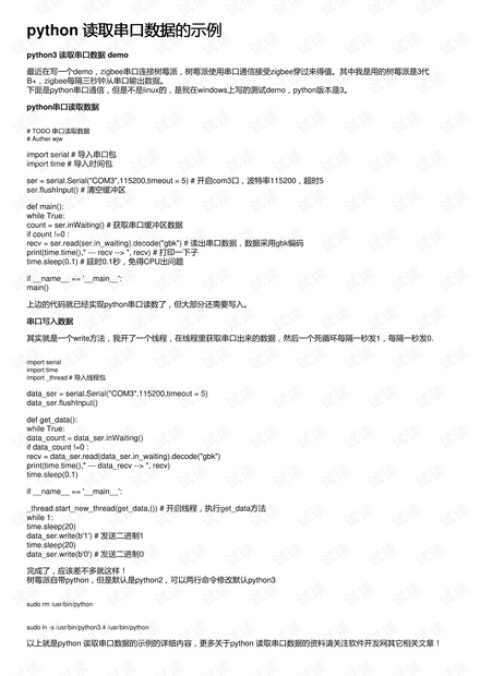 Python读取串口数据的示例python串口读取数据资源 Csdn文库