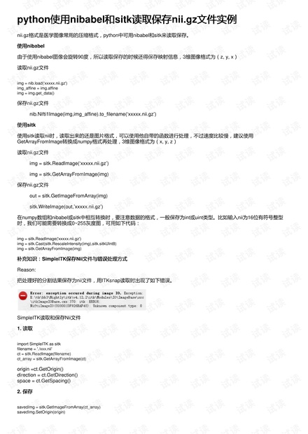 Python使用nibabel和sitk读取保存niigz文件实例nibnifti1image资源 Csdn下载