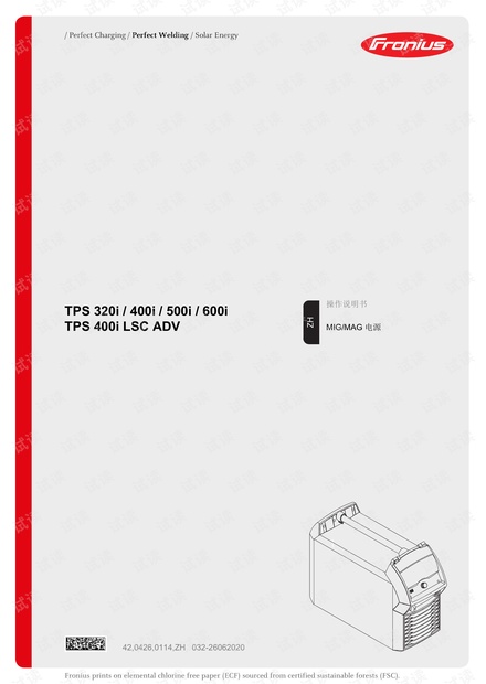 TPS500i操作手册.pdf_伏能士焊机说明书资源-CSDN下载